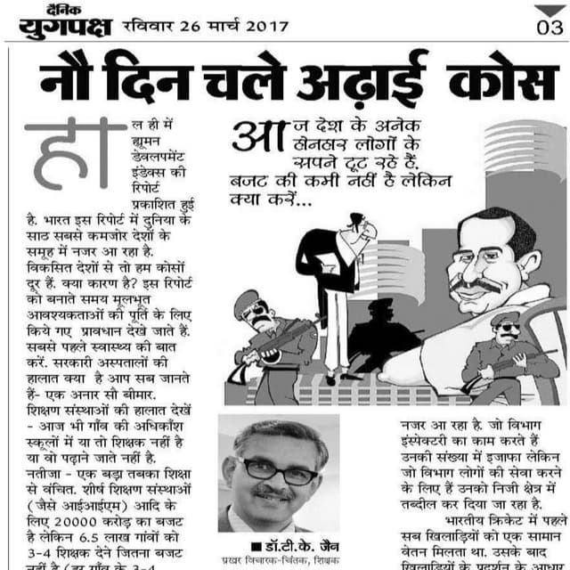 Trilok kumar jain newspaper hindi language article on hdi government ...