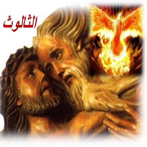 Trinity (arabic) | PPTX