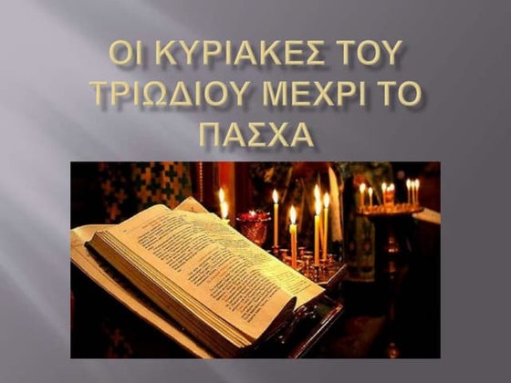 Οι πρώτοι χριστιανικοί ναοί | PPT