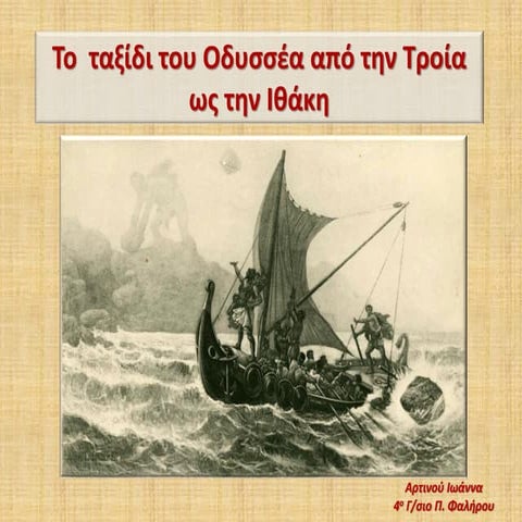 Το ταξίδι του Οδυσσέα ασπό την Τροία στην Ιθάκη | PDF