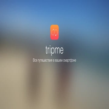 Презентация Trip me | PDF | Technology & Computing