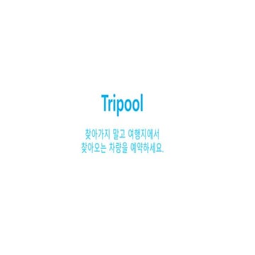 Tripool | PPTX