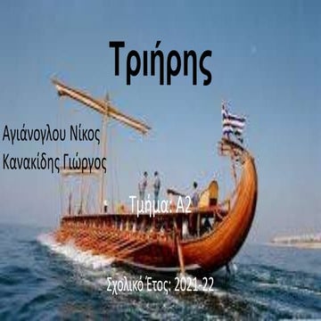 Καταπέλτης | PDF
