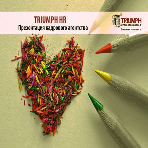 Планирование карьеры | PPT