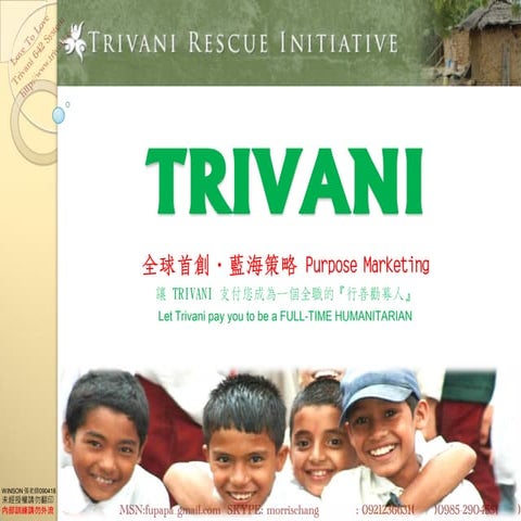 Trivani美商穗樺妮642慈善系統 簡報 | PDF