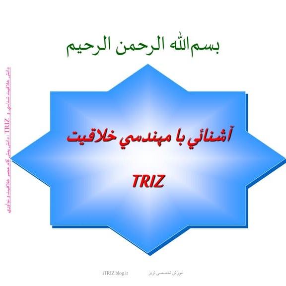 Triz | PDF