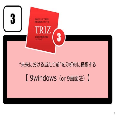 Triz_9windows | PDF