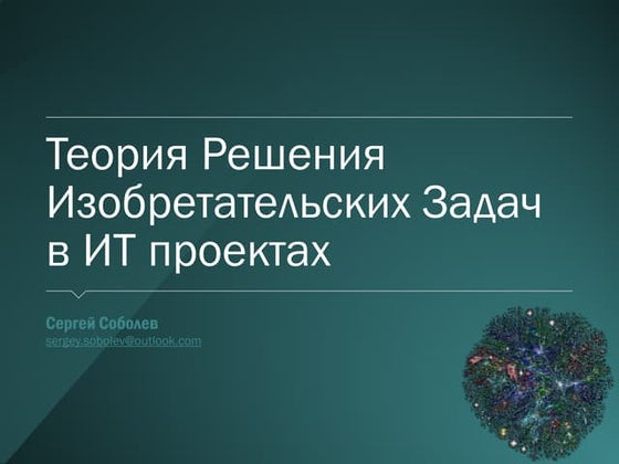 Triz | PPTX | Technology & Computing