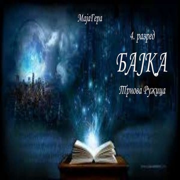 Trnova Ružica | PPTX