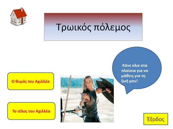 Ραψωδία Π 684- 867 ΣΧΟΛΙΑ | PDF