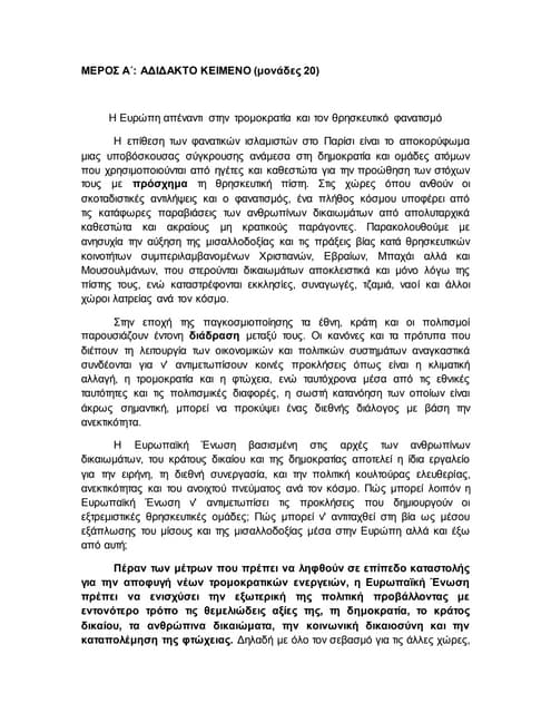 Αποχαιρετισμός, Γιάννης Ρίτσος, Γ΄ Λυκείου | PDF