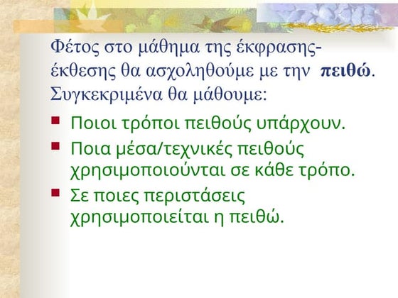 Εργασία στο μάθημα της τεχνολογίας (Αερόστατο) | PDF