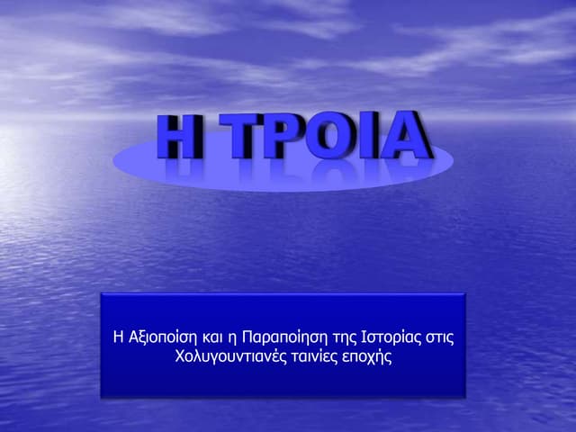 ρατσισμός ξενοφοβία - μετανάστες | PDF