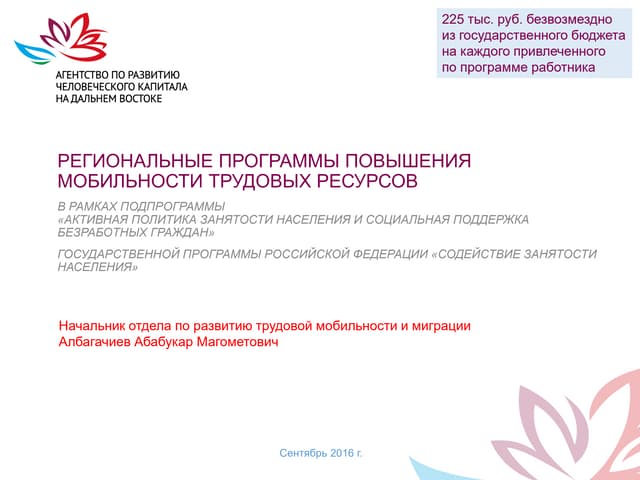 Региональные программы повышения мобильности трудовых ресурсов Pdf