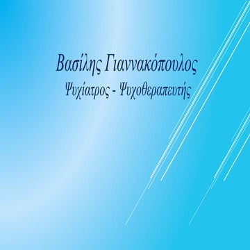 Ψυχοθεραπεία-κρίσεις Πανικού-Truepsychotherapy | PDF
