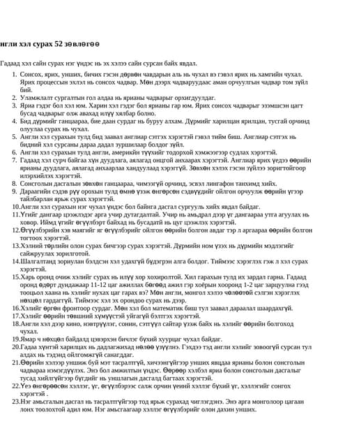 Angli hel surah | DOCX