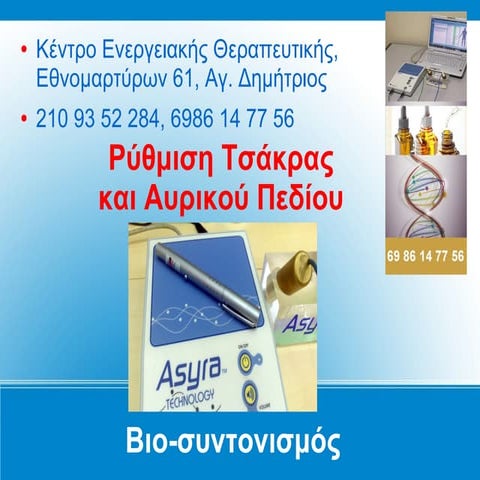 Φυλλάδιο Asyra | PDF