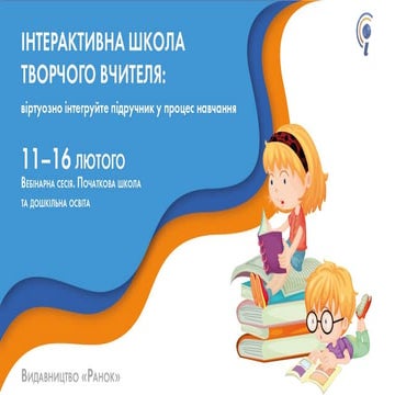 напрямки і засоби мовленнєвого розвитку учнів початкової школи | PPTX