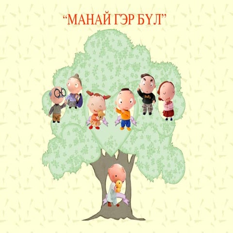 Tsermaa.ger bul.hicheel1 | ODP