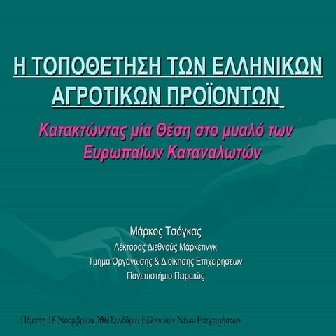ΚΑΛΛΙΕΡΓΩΝΤΑΣ ΔΕΝΤΡΟΛΙΒΑΝΟ ΓΙΑ ΤΗ VITIVA | PDF