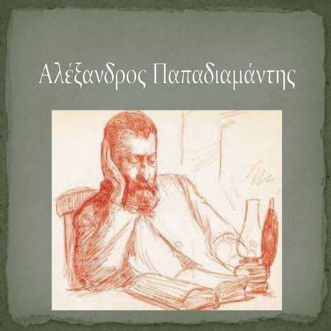 κωστης παλαμας | PPT
