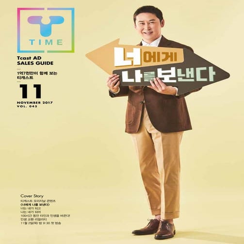 티캐스트 T time 11월호 | PDF