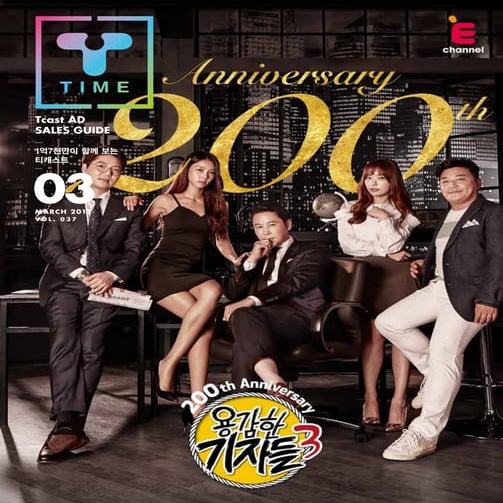 T.CAST 2017년 3월 광고판매 가이드 T-time | PDF