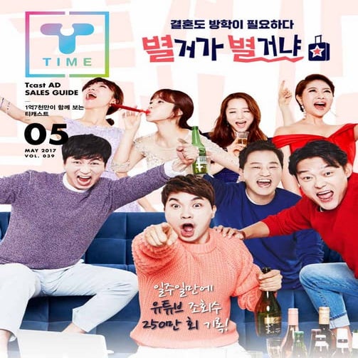 T.CAST-T+time 5월호 | PDF