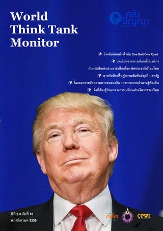 World Think Tank Monitors l เมษายน 2559 | PDF