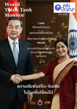 World Think Tank Monitors l เมษายน 2559 | PDF