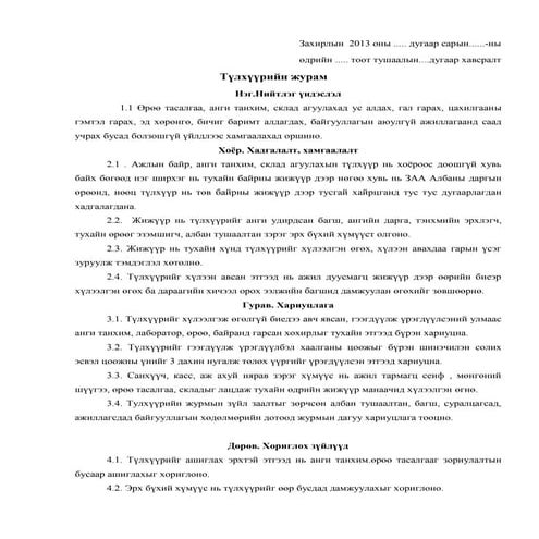 Tulhuuriin juram | PDF