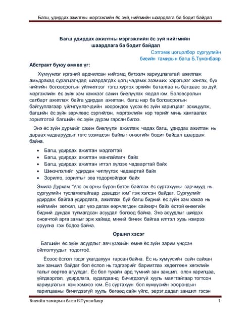 Багш сурагчдын харилцаа Pdf