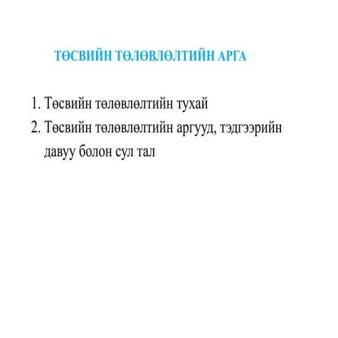 Turiin sanhuu l3 | PPTX