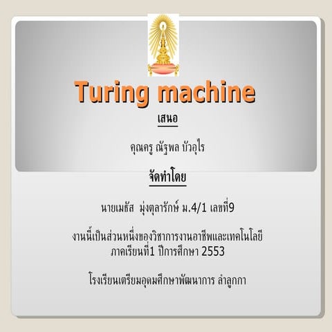Turing machine2 | PPT