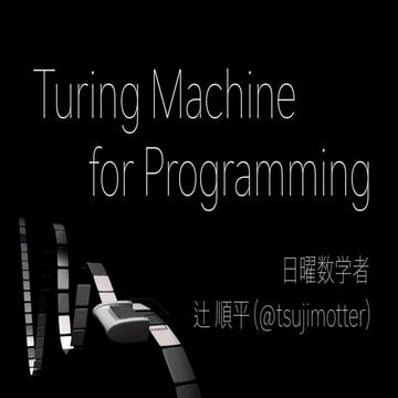 Turing machine for programming #日曜数学会 | PDF