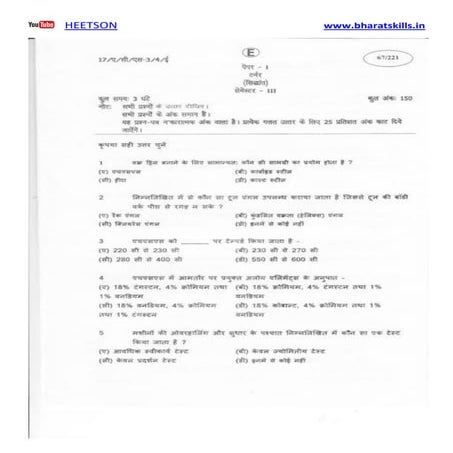 ITI Turner 2nd Year Question Paper Previous MCQ | PDF