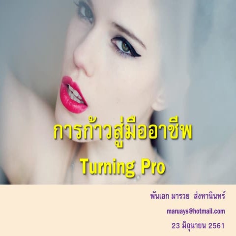 การก้าวสู่มืออาชีพ Turning pro | PDF