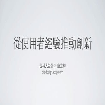 Turning user experience into innovation | PPT