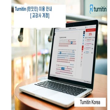 교원용_Turnitin Feedback Studio 이용 매뉴얼_20240306 .pptx (1).pdf