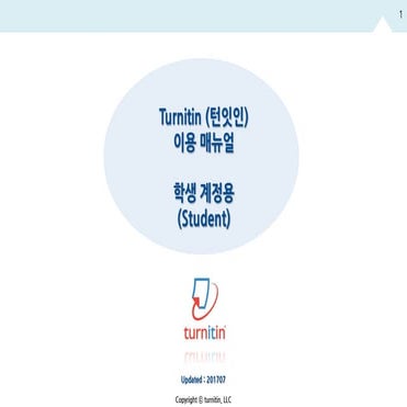 (학생계정용) Turnitin originality check 상세이용매뉴얼 20170801 | PDF