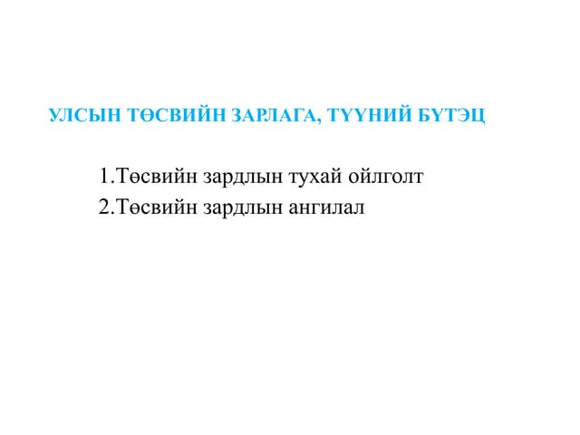 Turiin sanhuu l3 | PPTX