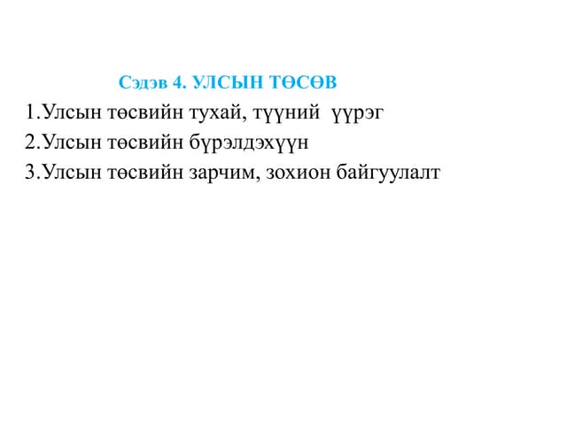 Turiin sanhuu l3 | PPTX