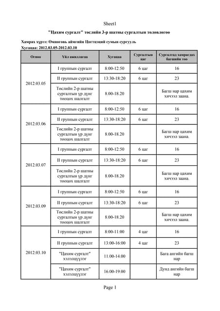 4 r shatnii surgaltiin tuluvluguu, 2-r surguuli | PDF