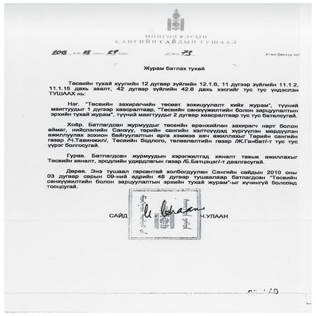 шилэн дансны хууль журмын танилцуулга | PPT