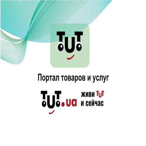 Презентация портала TUT.ua