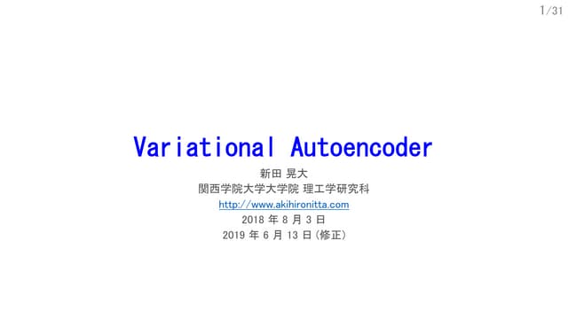 Variational Autoencoder Vae 解説 Ppt