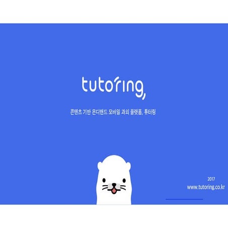 오늘의집 (버킷플레이스) seed IR Deck (2014) | PDF
