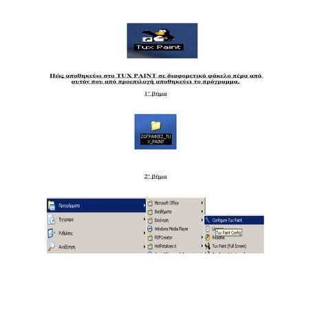 Αποθήκευση_στο_Tux_paint | DOC