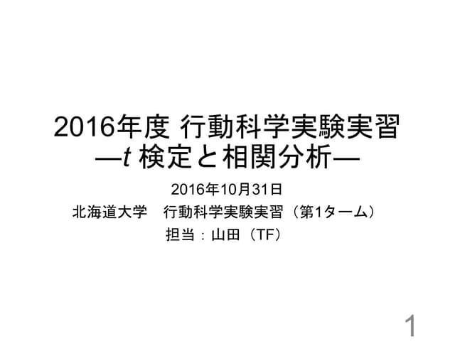 jamoviによるデータ分析(4)：相関と回帰 | PPTX