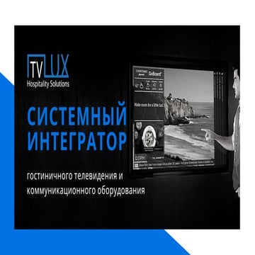 Tv lux | PPT